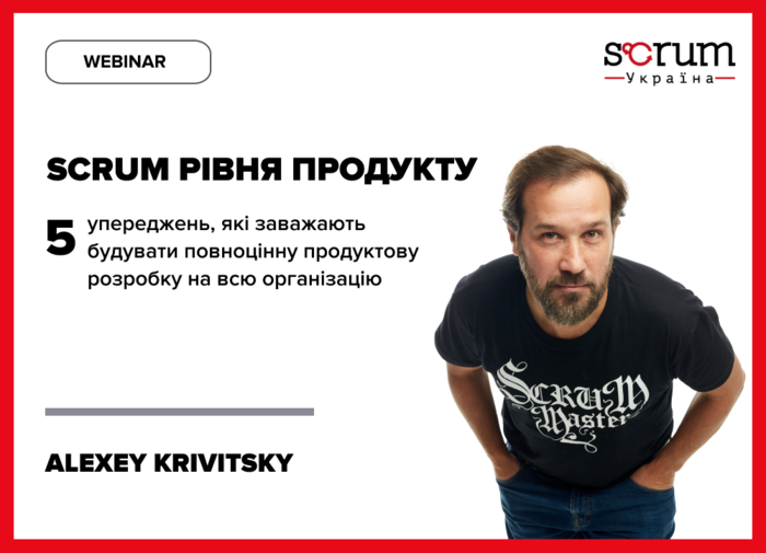 Scrum рівня продукту. Упередження, які заважають будувати продуктову ...